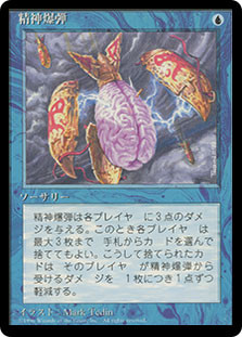 Mind Bomb (BB) | 4th Edition - Black Border - Japanese | Star City Games