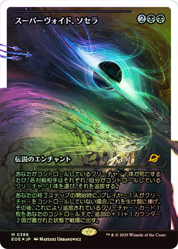 Sothera, the Supervoid (#386) (Showcase) (Fracture Foil) | Edge of ...