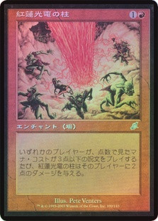 Pyrostatic Pillar | Scourge - Japanese | Star City Games