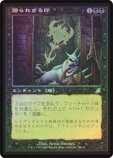 Unspeakable Symbol | Scourge - Japanese | Star City Games