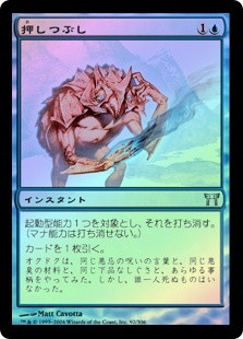 Squelch | Champions of Kamigawa - Japanese | Star City Games