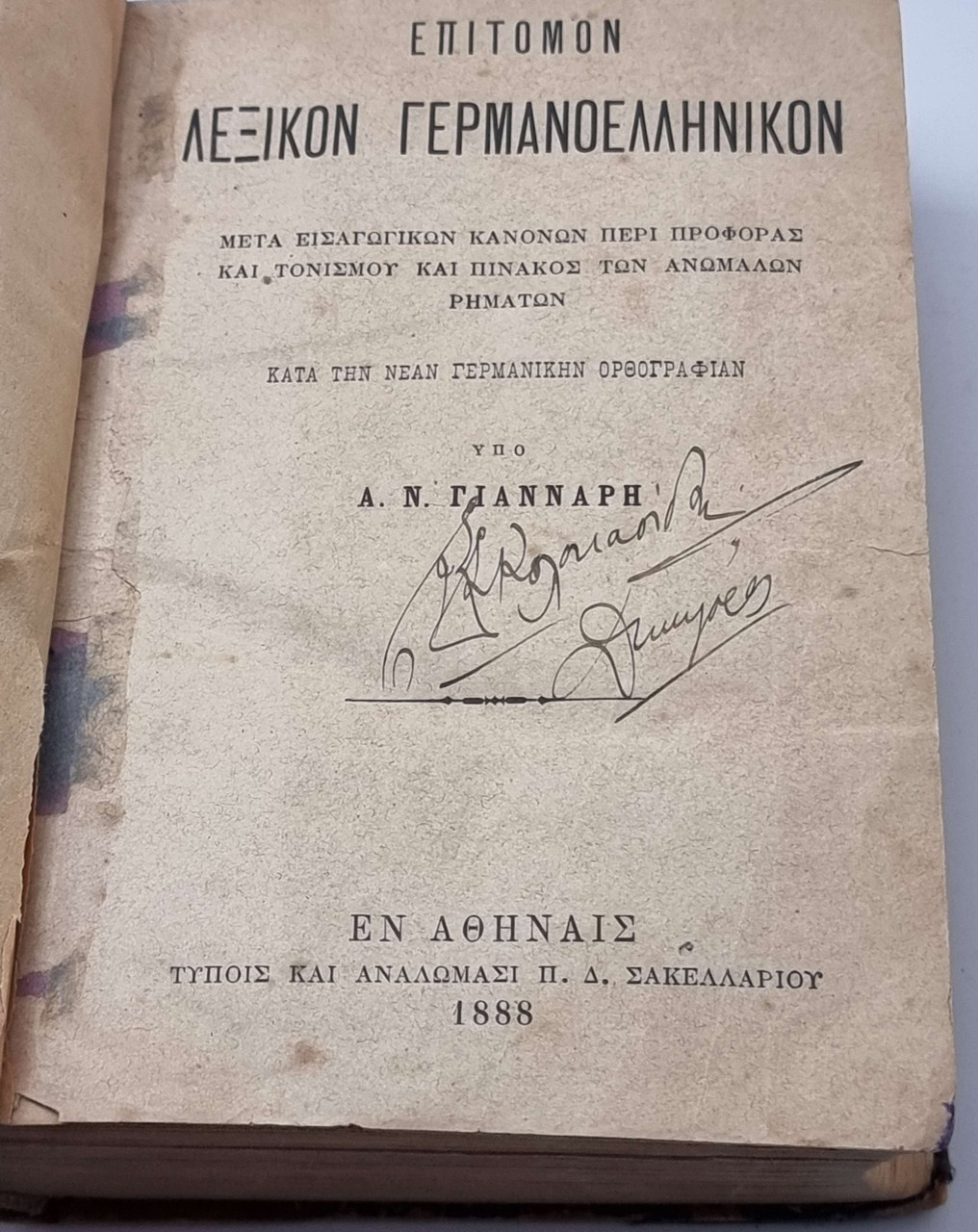 ΕΠΙΤΟΜΟΝ ΛΕΞΙΚΟΝ ΓΕΡΜΑΝΟΕΛΛΗΝΙΚΟΝ 1888 ΕΝ ΑΘΗΝΑΙΣ GREEK GERMAN - GREEK ...