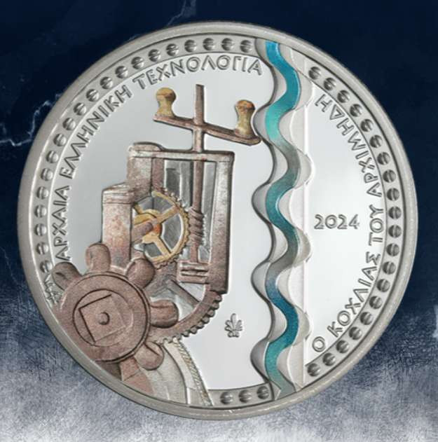 GREECE 2024 TECHNOLOGY ARCHIMEDES SCREW SILVER PROOF COIN
