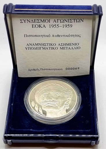 CYPRUS EOKA LARGE SILVER PROOF COIN 1998 GRIVAS DIGENIS 60gr