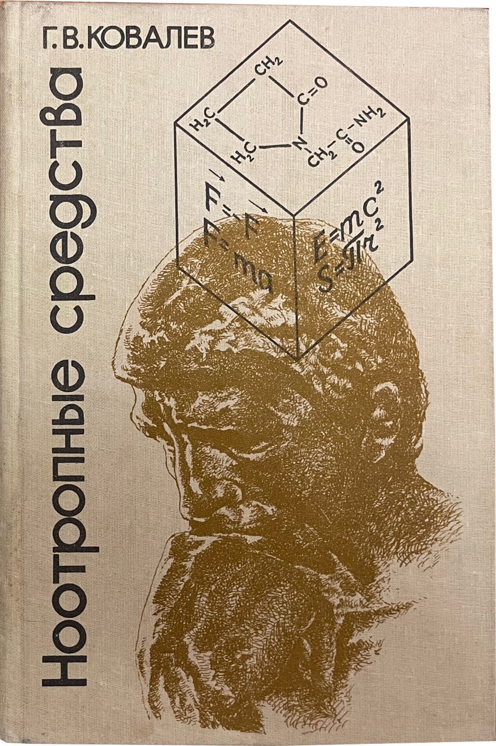 Free E-book: The original Nootropics 1990 book by Kovalev G.V. (Russian ...