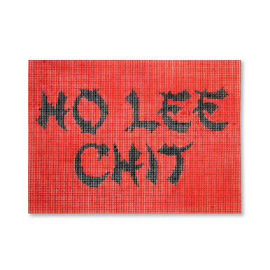 SS 38 Ho Lee Chit 7 x 5 18 Mesh Eddie & Ginger - The NeedleArt Closet