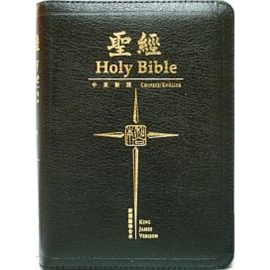 Chinese/English Bilingual Bible (KJV/Union) - Traditional Text - The ...