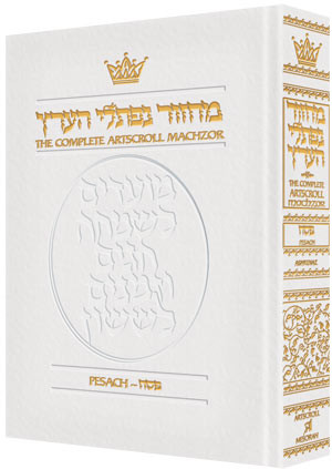 Rosh Hashanah Interlinear Ash White Leather Machzor - Torah Treasures
