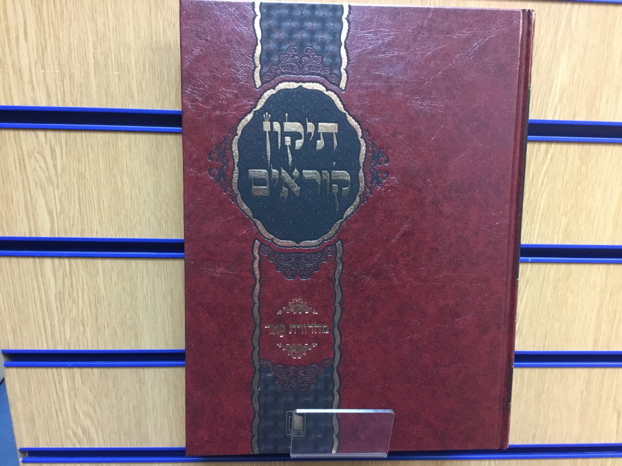 Tikkun - Mishor - Torah Treasures