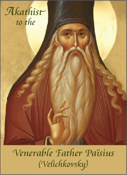 Akathist to the Venerable Fr. Paisius - St. Paisius Monastery Gift Shop