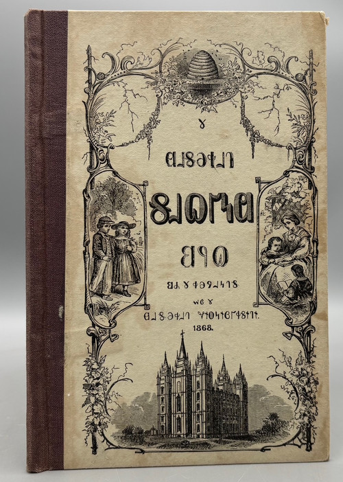THE DESERET SECOND BOOK, by the Regents, Deseret University - 1868 ...