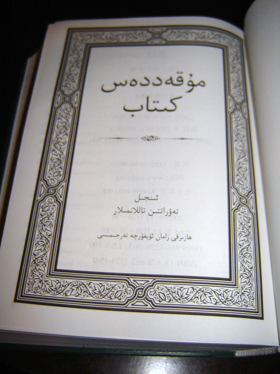 The Bible in Tuvan Language | Institute for Bible Translation