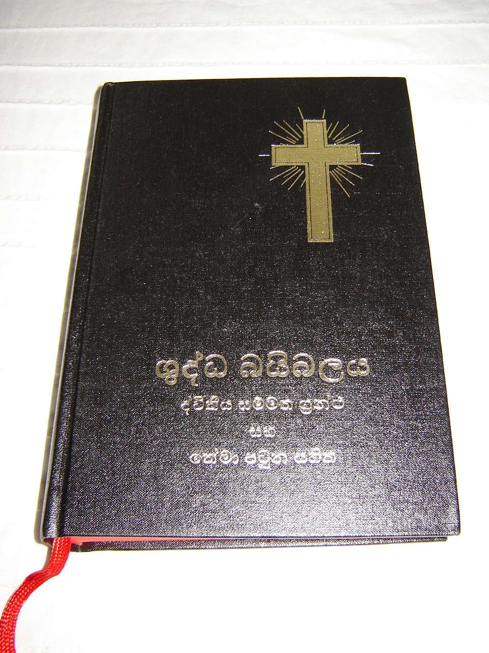 Sinhala Bible / Sinhalese Bible Union (Old) Version OV 52 Mid-size ...