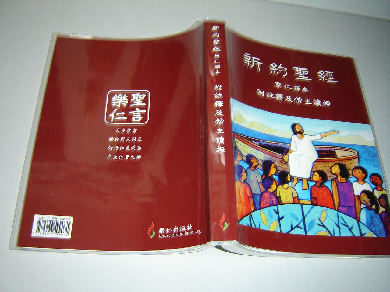 Chinese Catholic New Testament – Study Edition