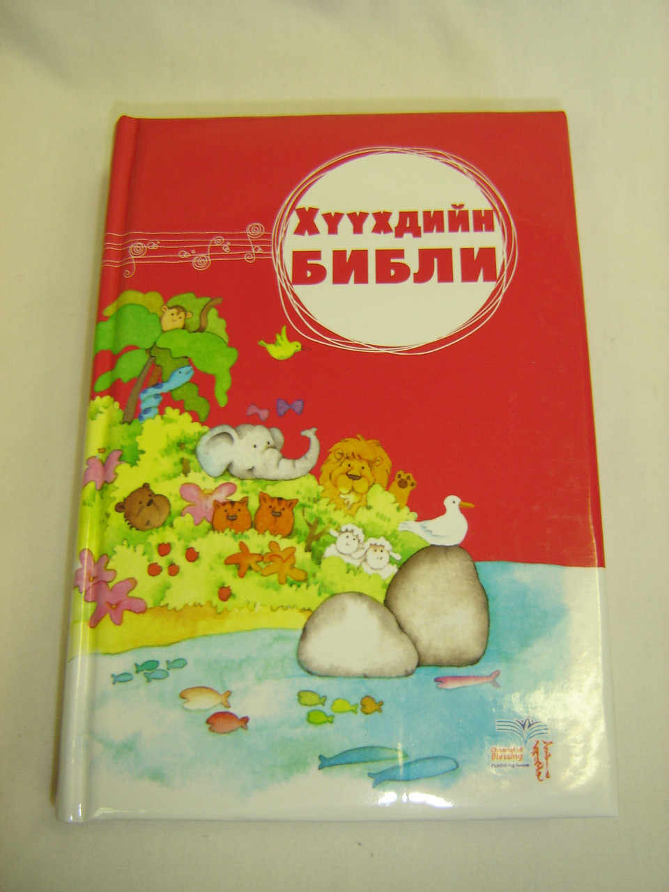 Hilma får ett eget djur - Swedish Language Children's Book