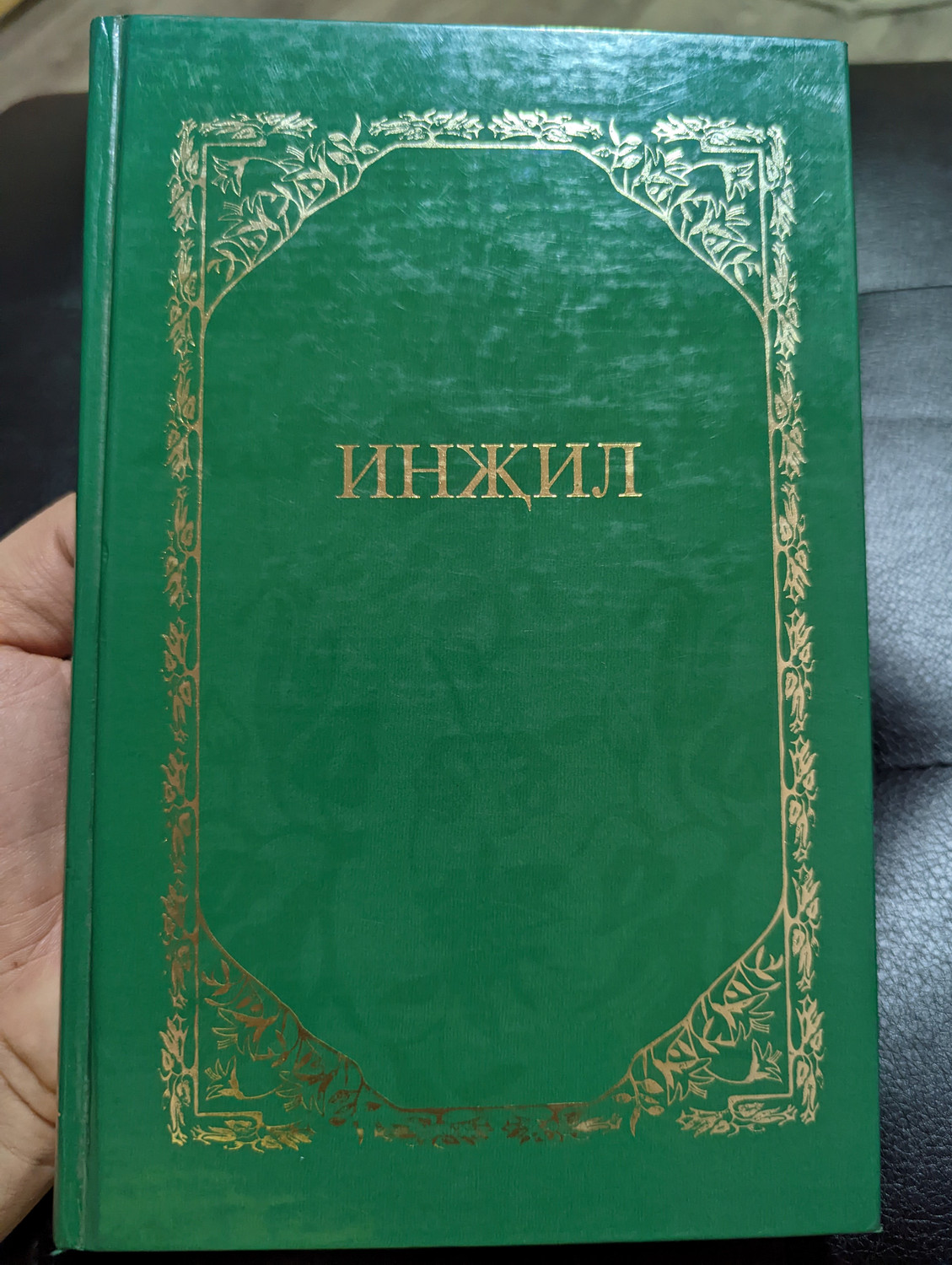 The Gospels and Acts in Dungan Language - Dungan Injil Bible