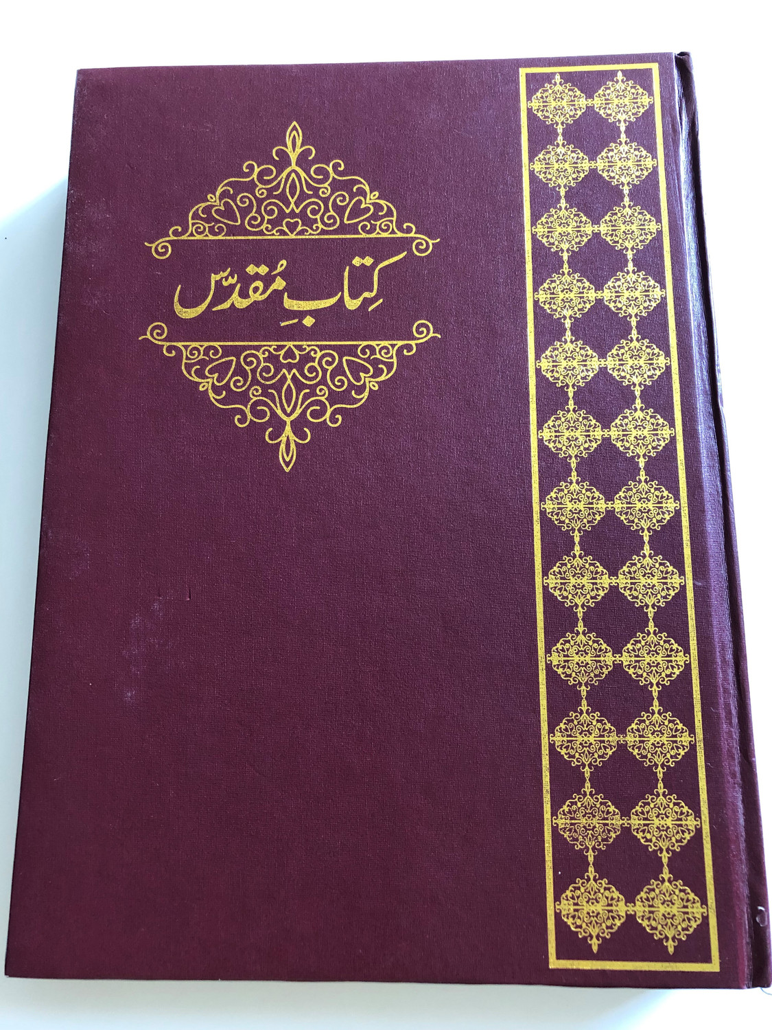 Holy Bible in Urdu - Large Print (Revised Version)
