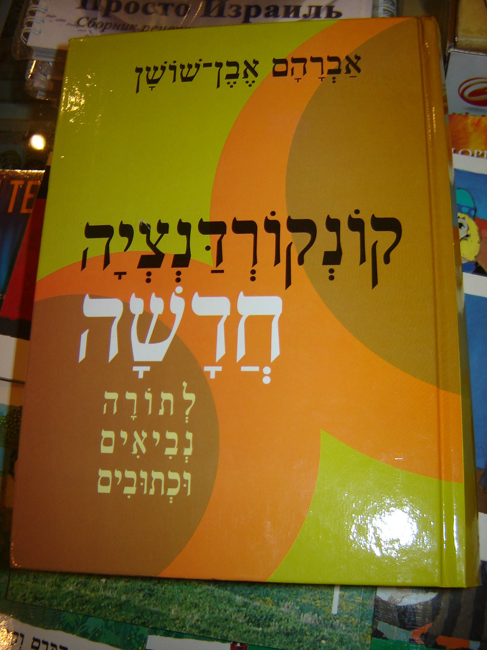 New Concordance of the Hebrew Bible