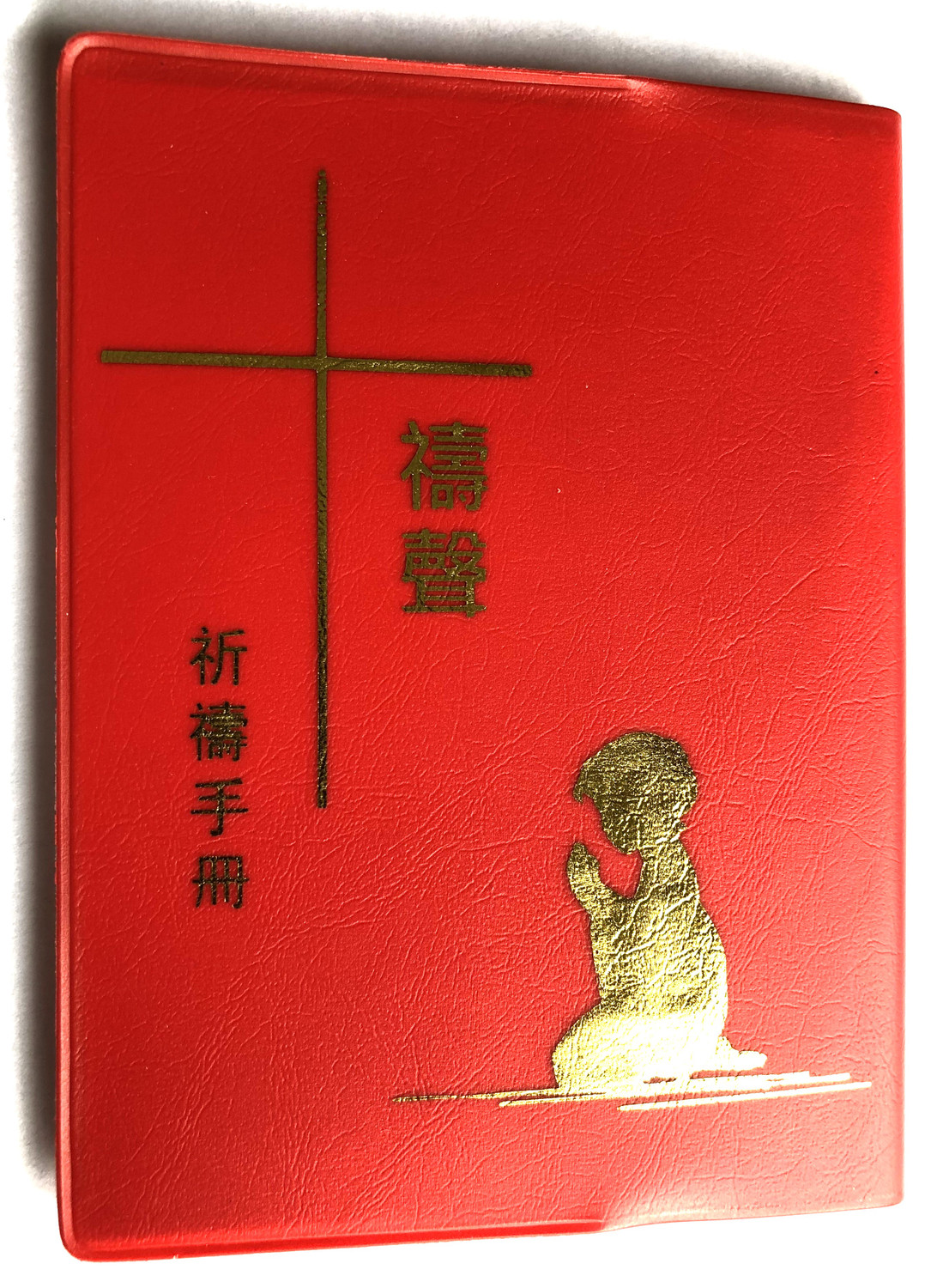 Chinese Catholic Prayer Book - The Sound of the Waves