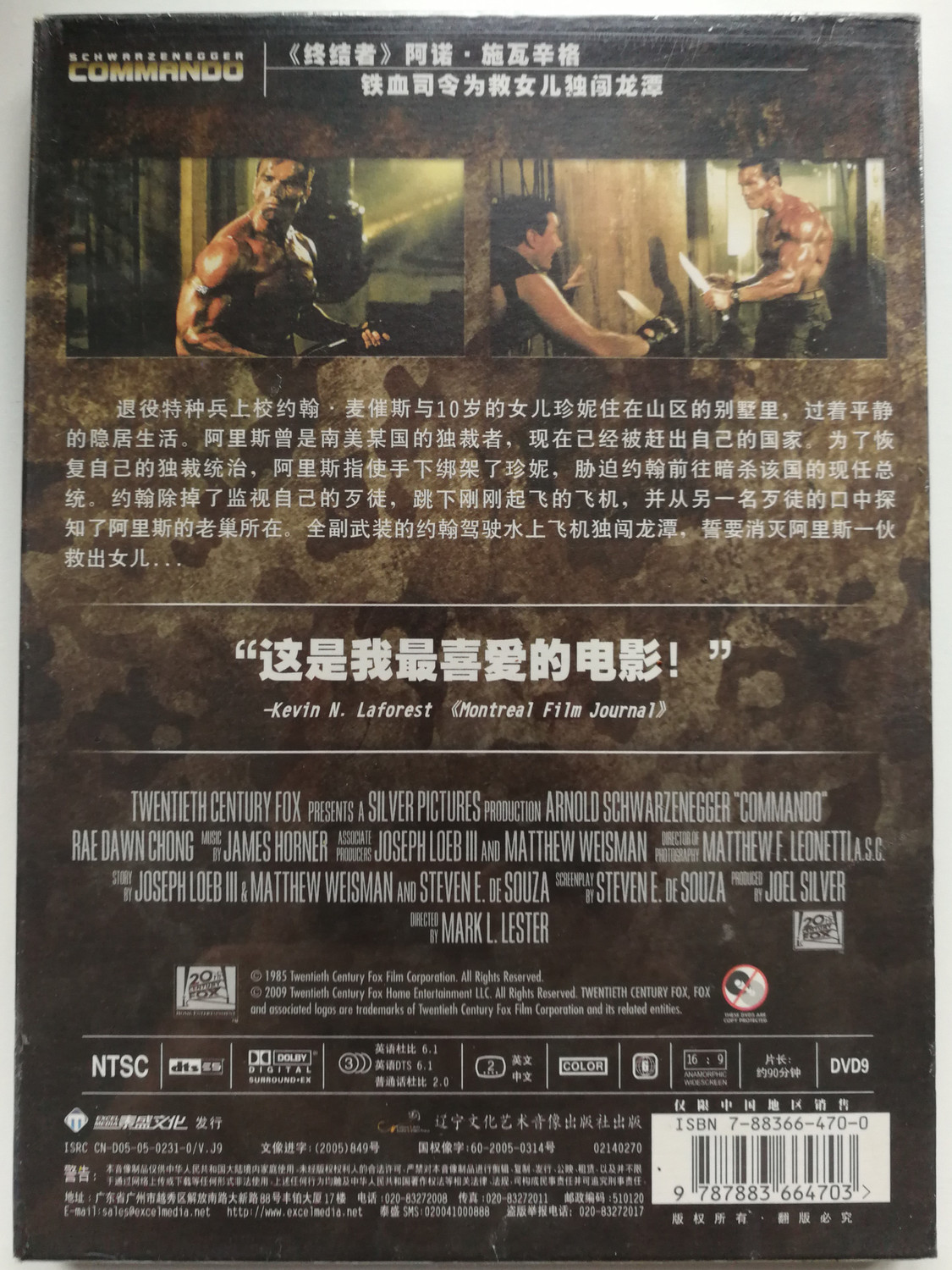 Commando (1985) DVD | Chinese Release
