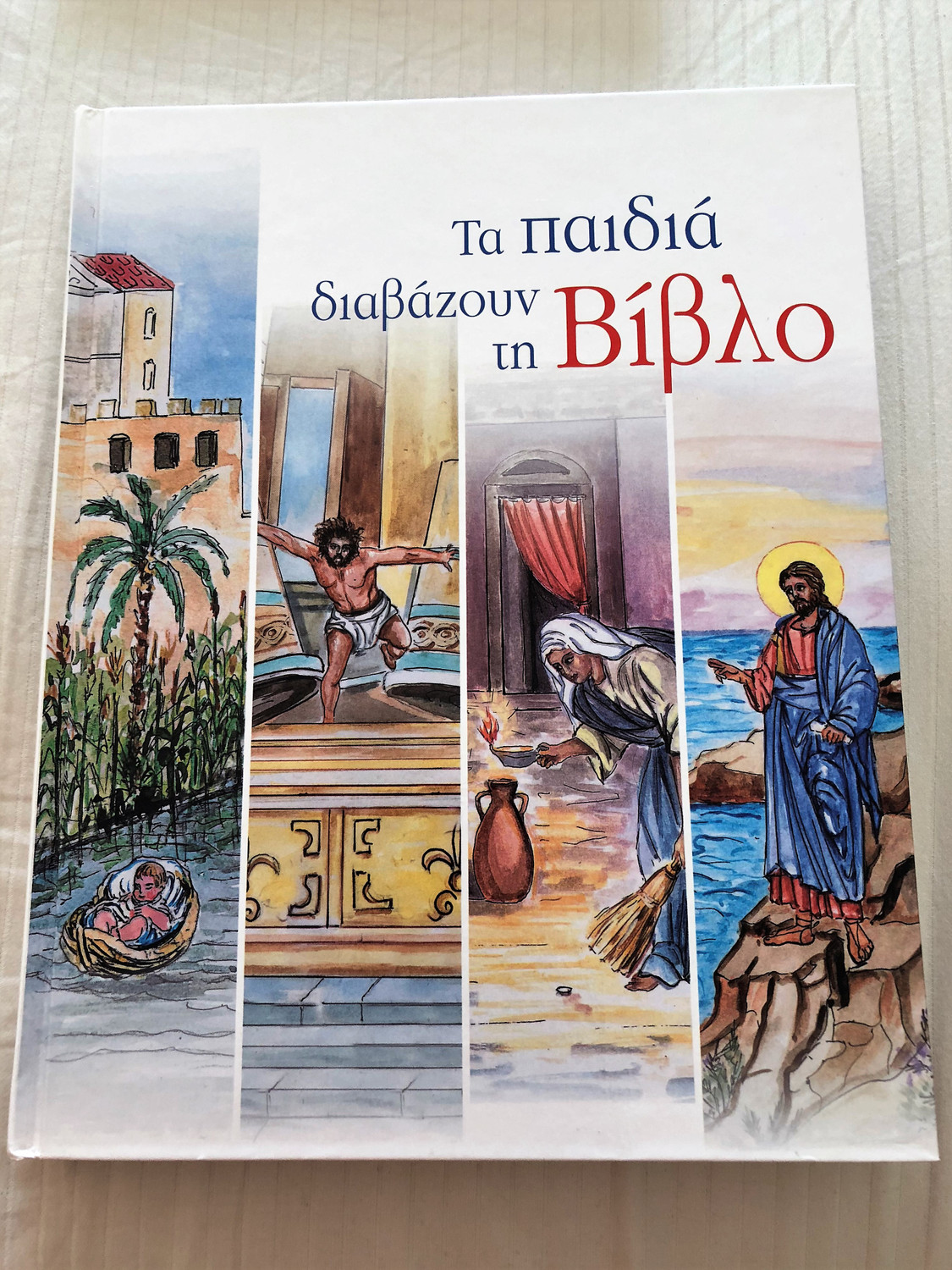 Children's Bible Reader | Greek Orthodox