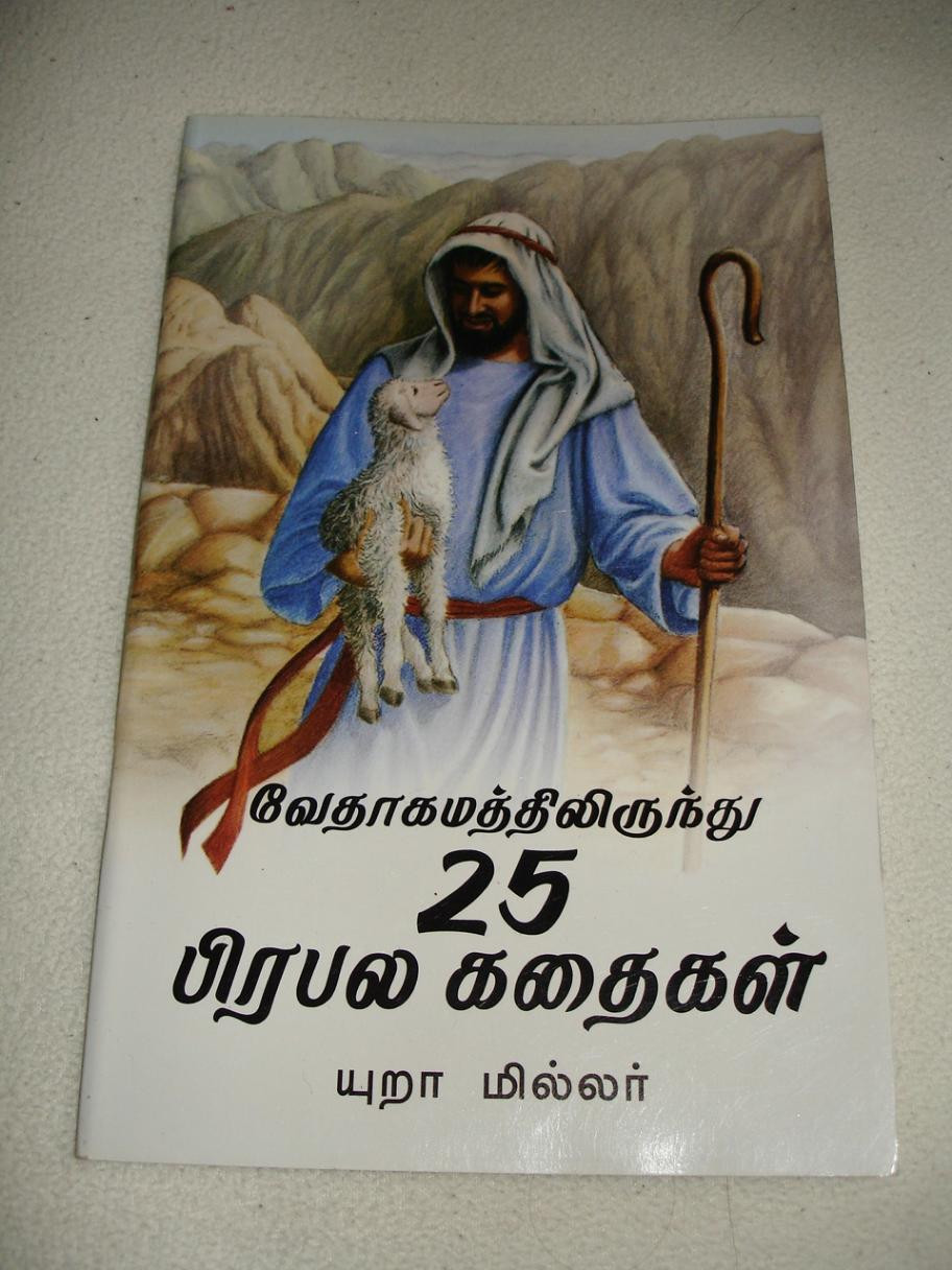 Tamil Childrens Bible / 25 Favourite Stories from the Bible / Full ...