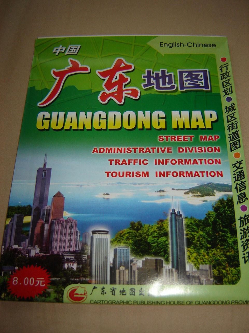 Guangdong Map / GUANDONG PROVINCE / Street Map / Administrative ...