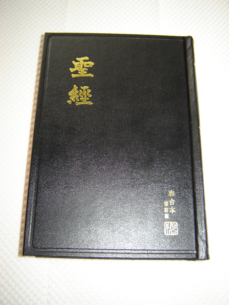 Revised Chinese Union Version Shangti Edition