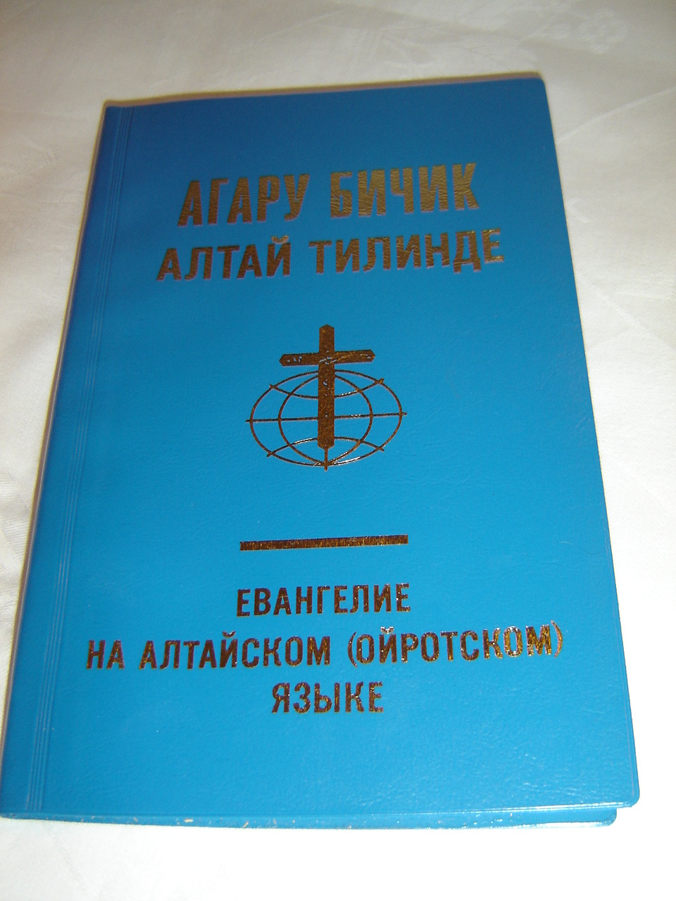 Four Gospels in Altai Language – Bible Society