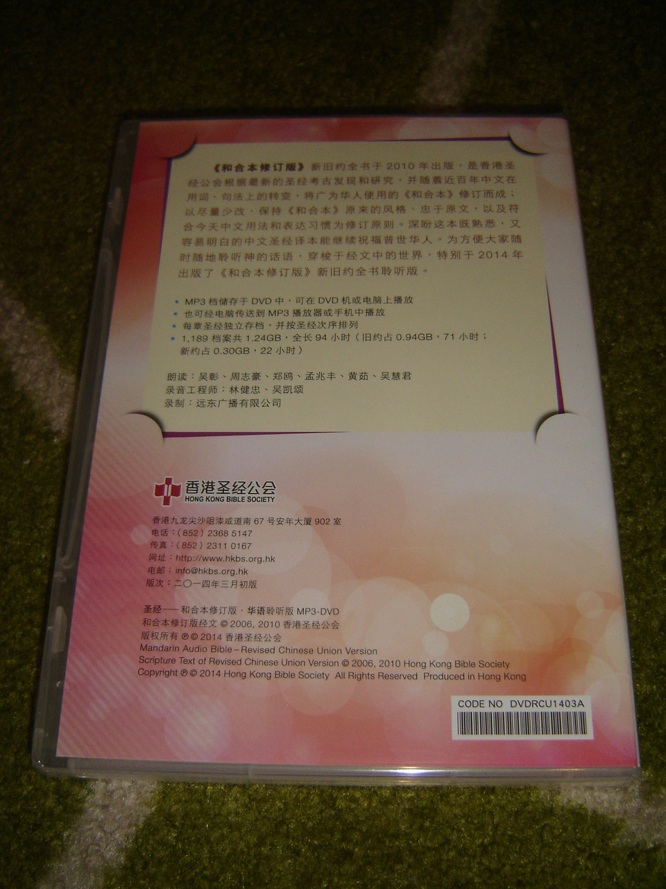 Chinese Audio Bible DVD - Simplified Chinese Reading
