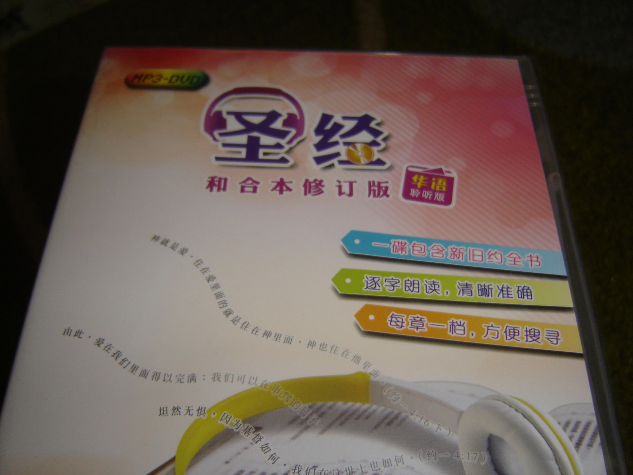 Chinese Audio Bible DVD - Simplified Chinese Reading
