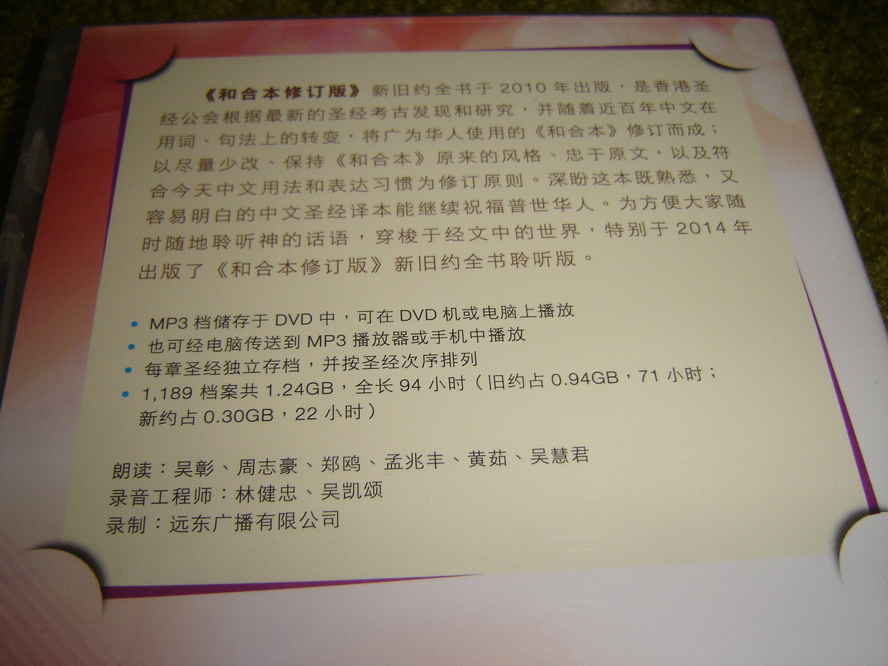 Chinese Audio Bible DVD - Simplified Chinese Reading