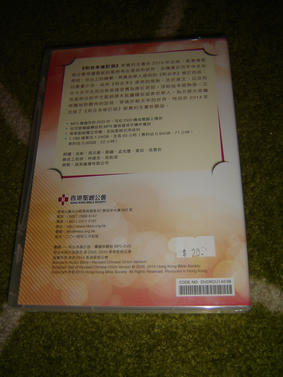 Traditional Chinese Audio Bible DVD with On-Screen Text