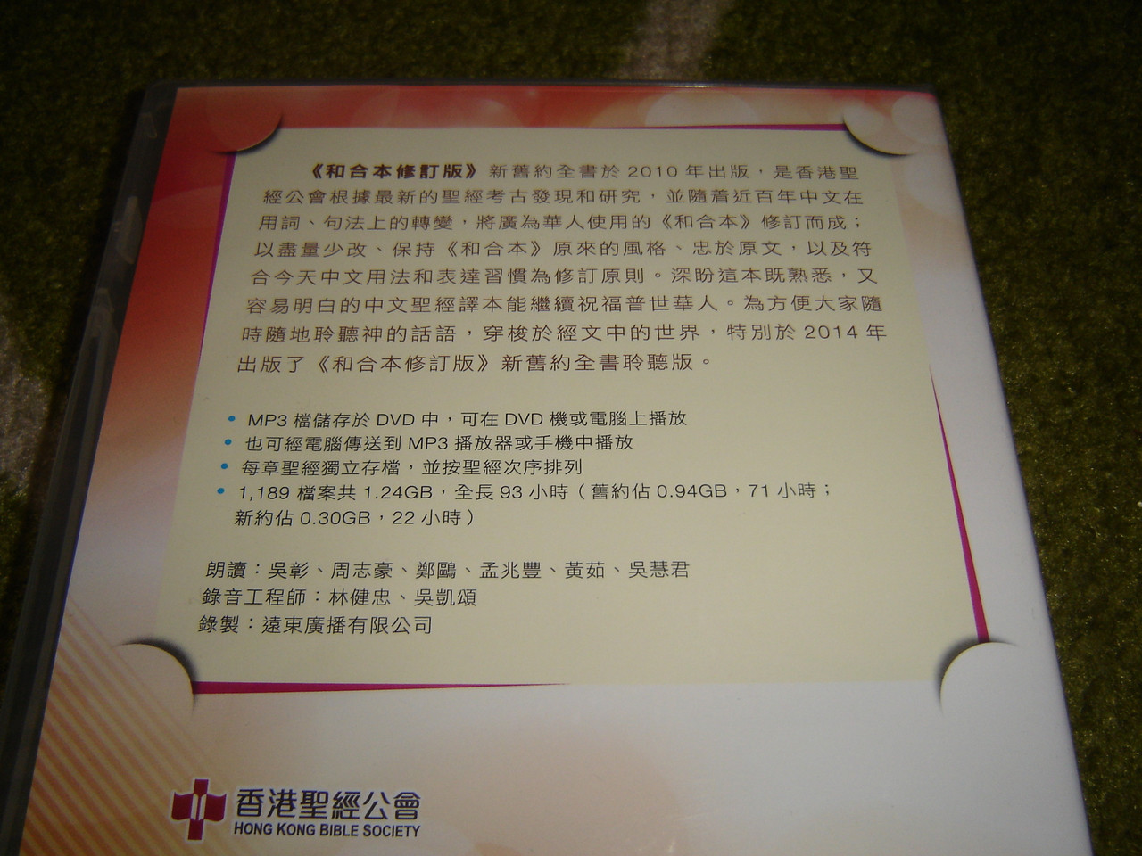 Traditional Chinese Audio Bible DVD with On-Screen Text