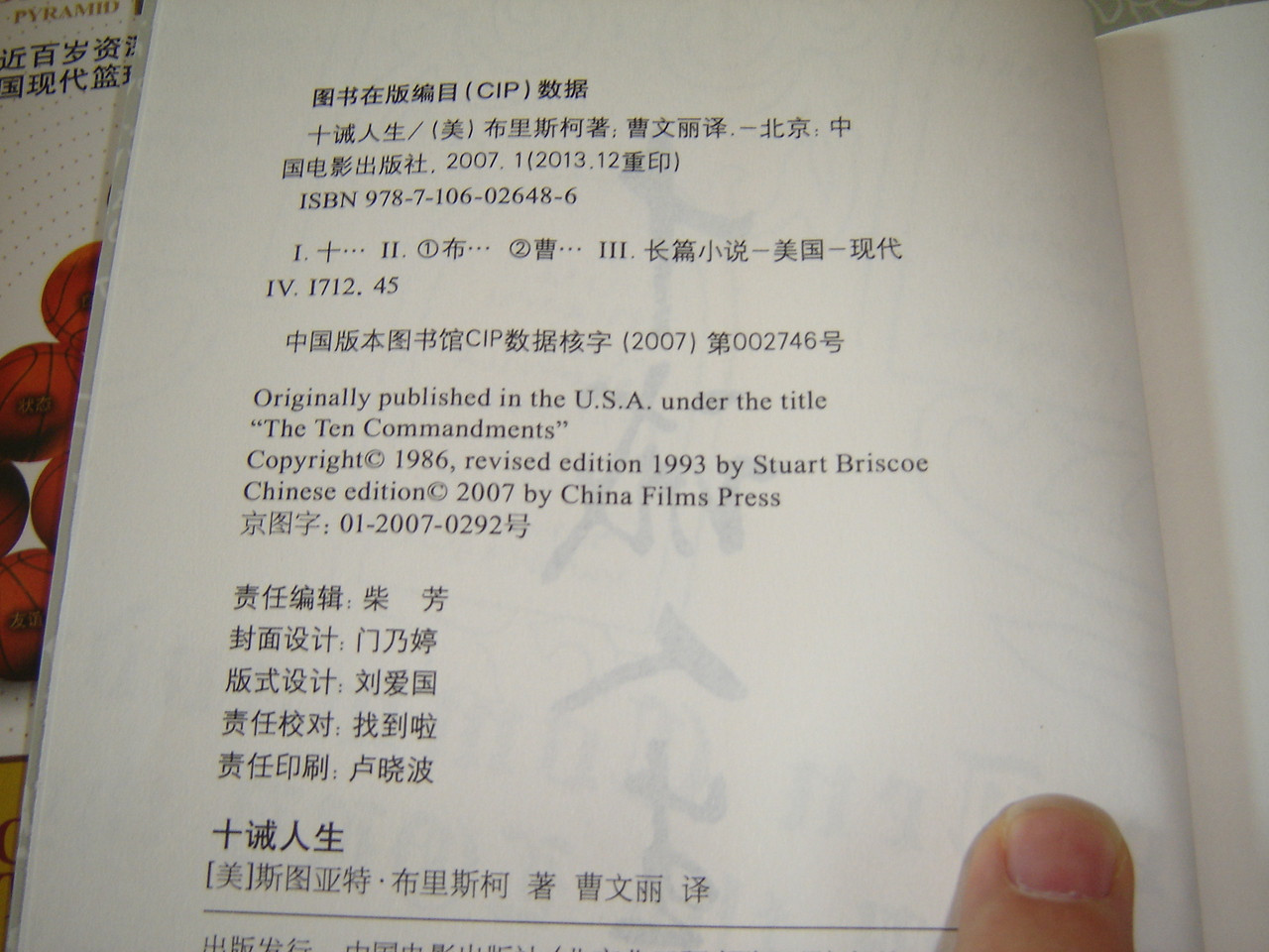 The Ten Commandments - 十诫 (Chinese Edition)