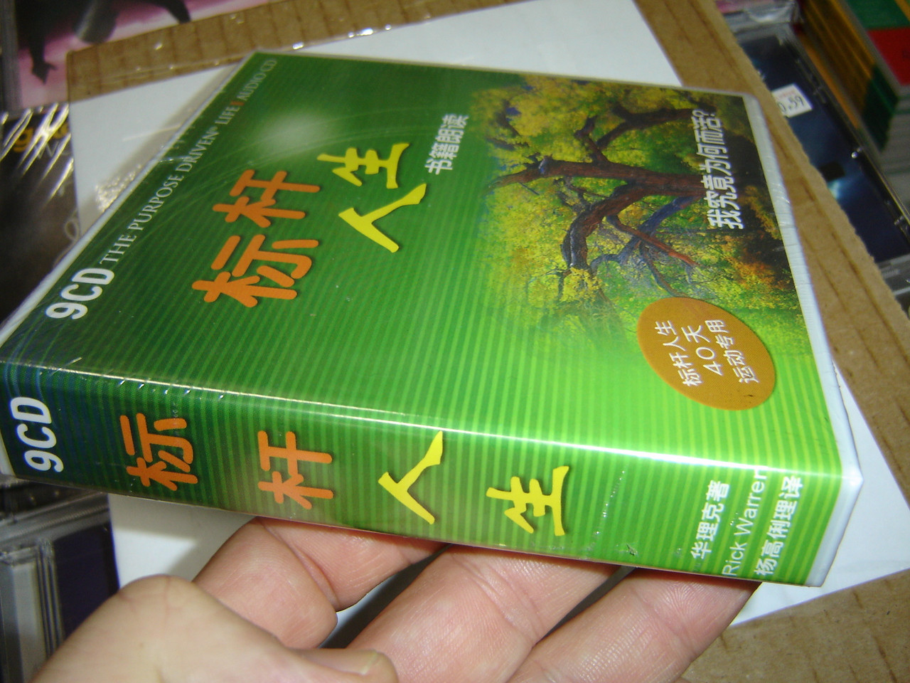 The Purpose Driven Life in Chinese on 9 Audio CD's / Chinese Language ...