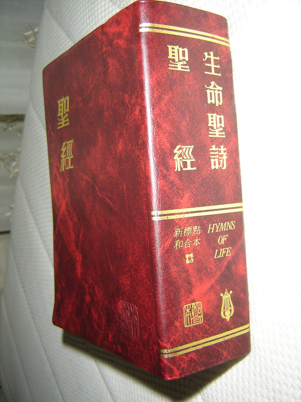 Chinese Holy Bible with Hymns of Life Combined Edition