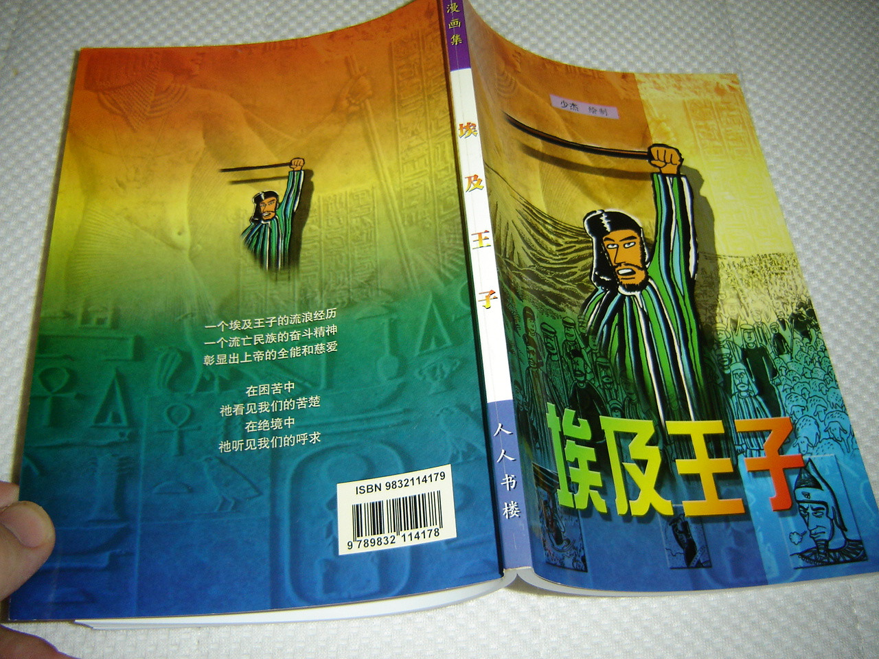 The Exodus: Chinese Children's Comic Bible Story