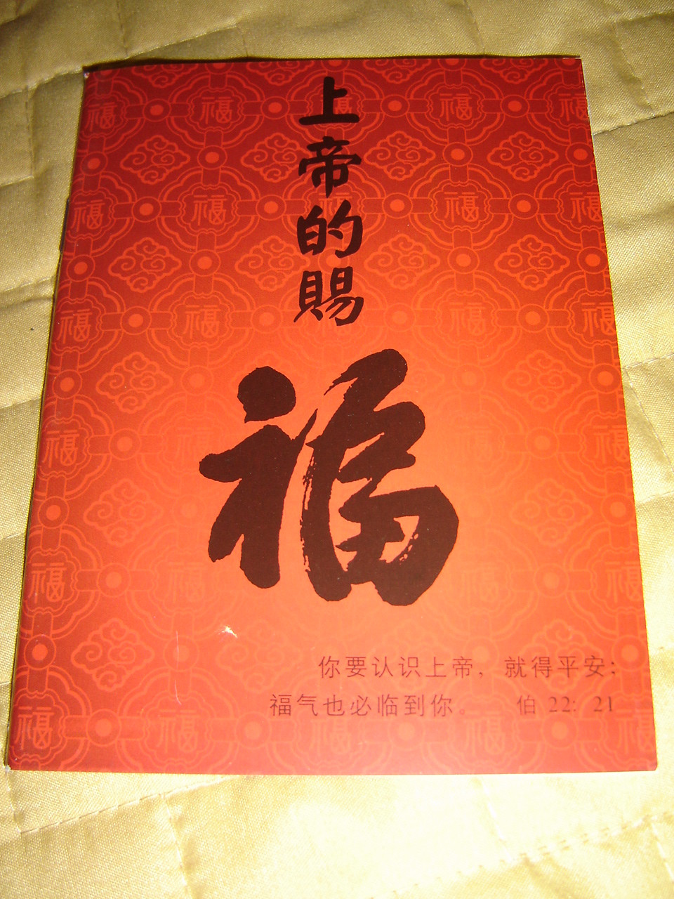 Chinese Gospel Booklets: Clear Explanation with Four Laws