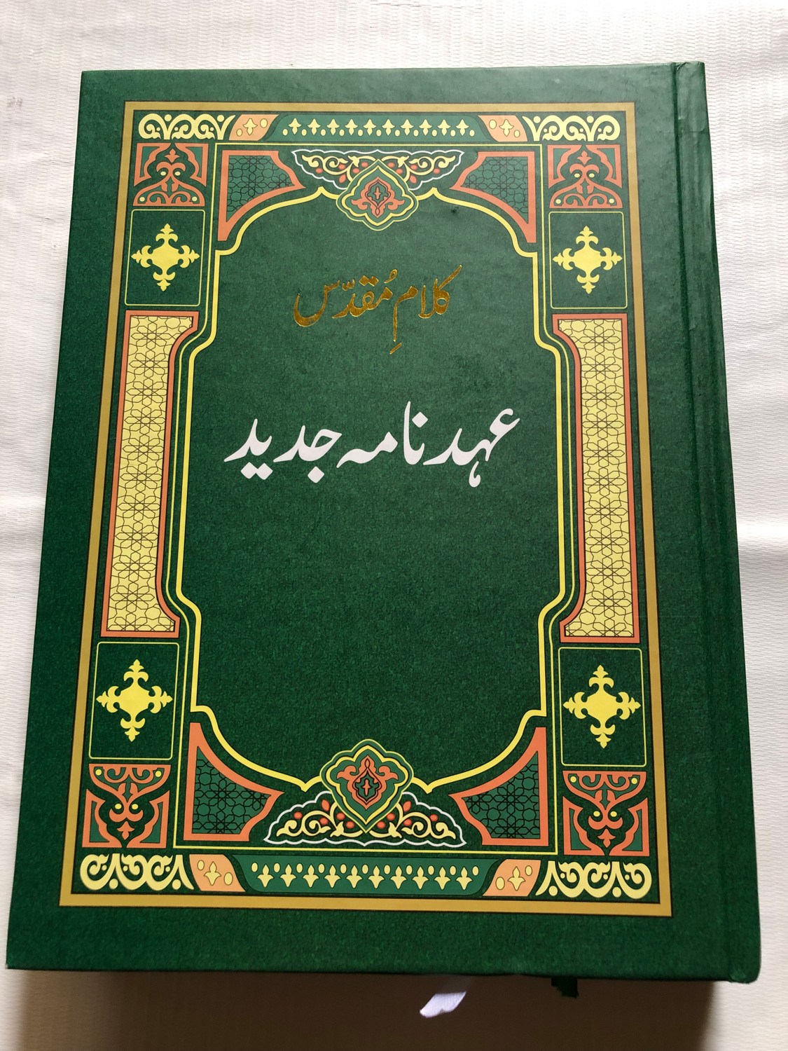 Urdu New Testament / عہد نامہ جدید / Large Print / Pakistan Bible ...