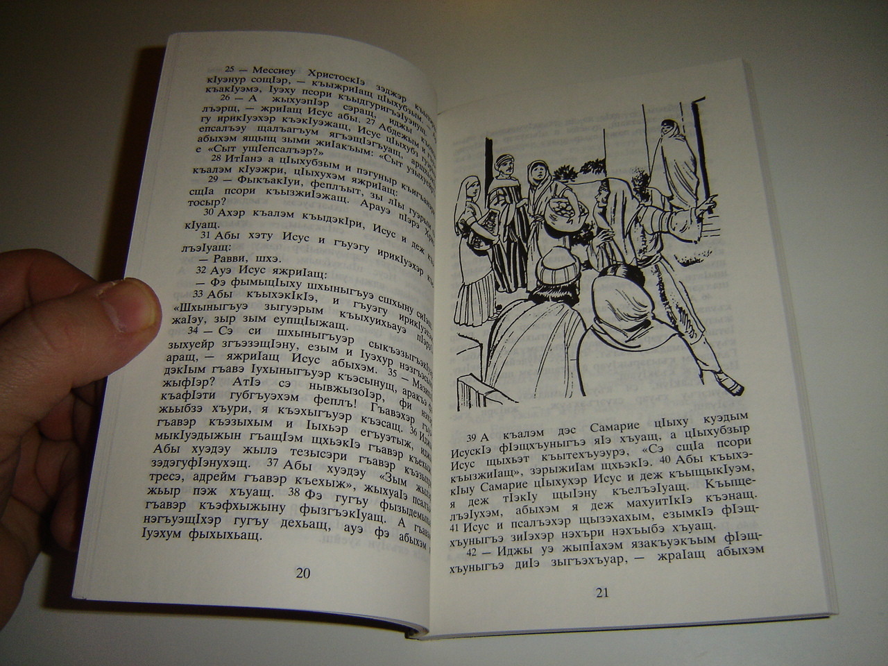 The Gospel of John in Kabardian (Circassian) Language