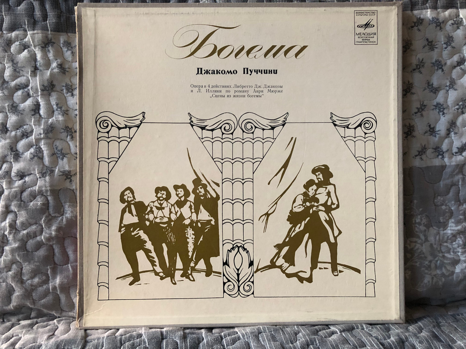 Puccini - La Bohème - Opera by Toscanini, Melodiya 3x LP Box Set