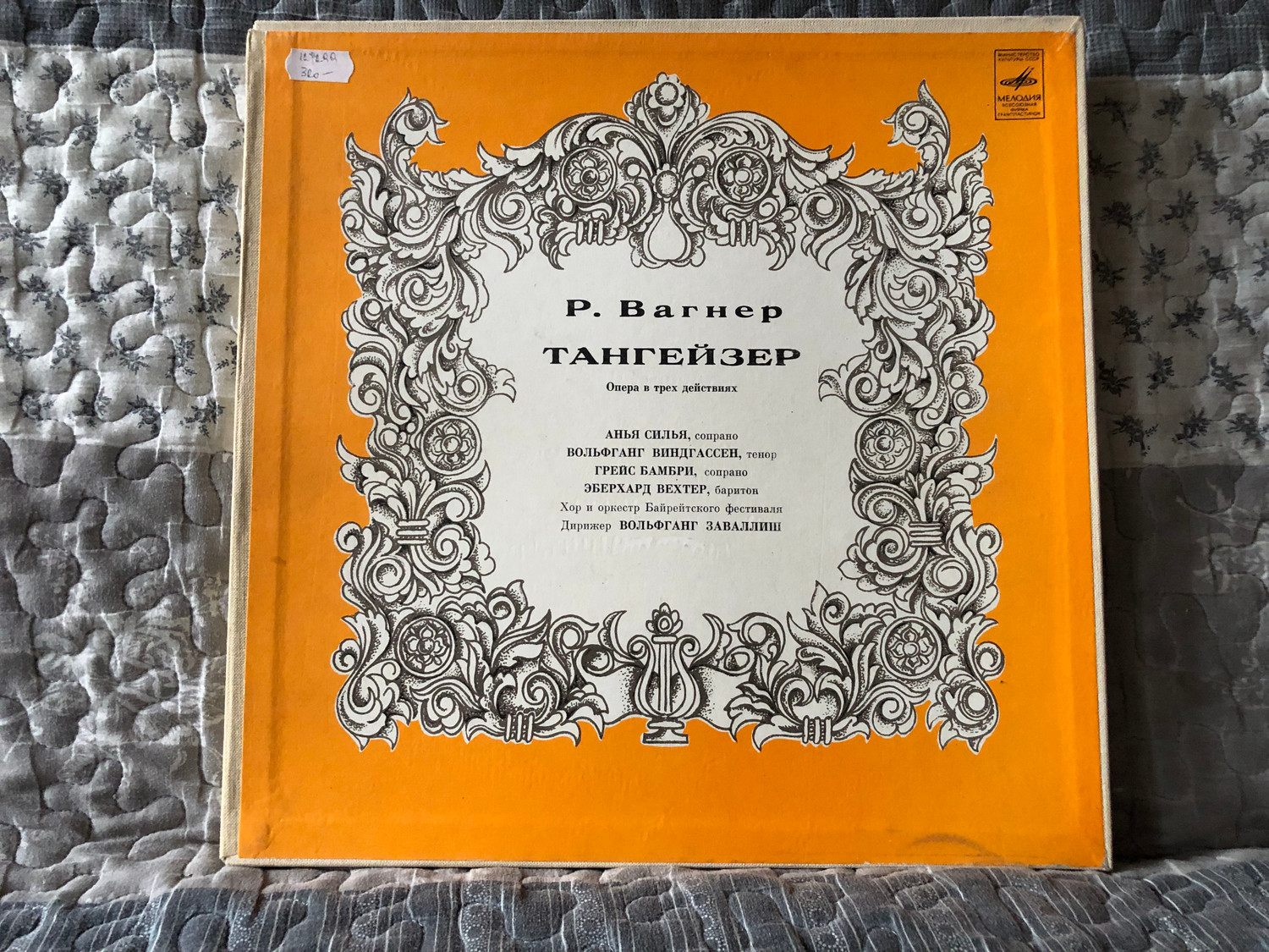 Tannhäuser / Тангейзер: Wagner's Opera in 4x LP Box Set