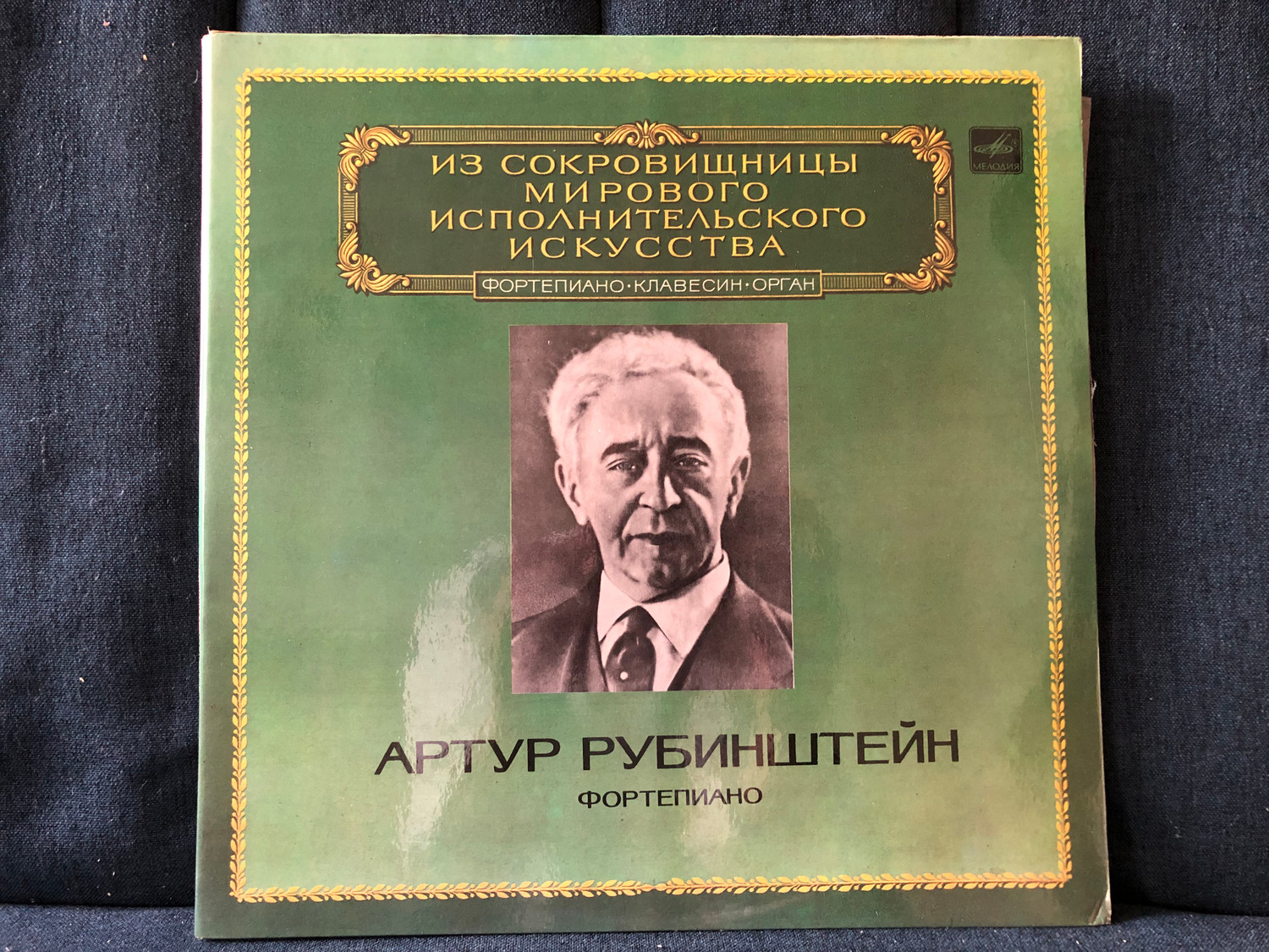 Arthur Rubinstein (Piano) = Артур Рубинштейн (Фортепиано) / Из ...