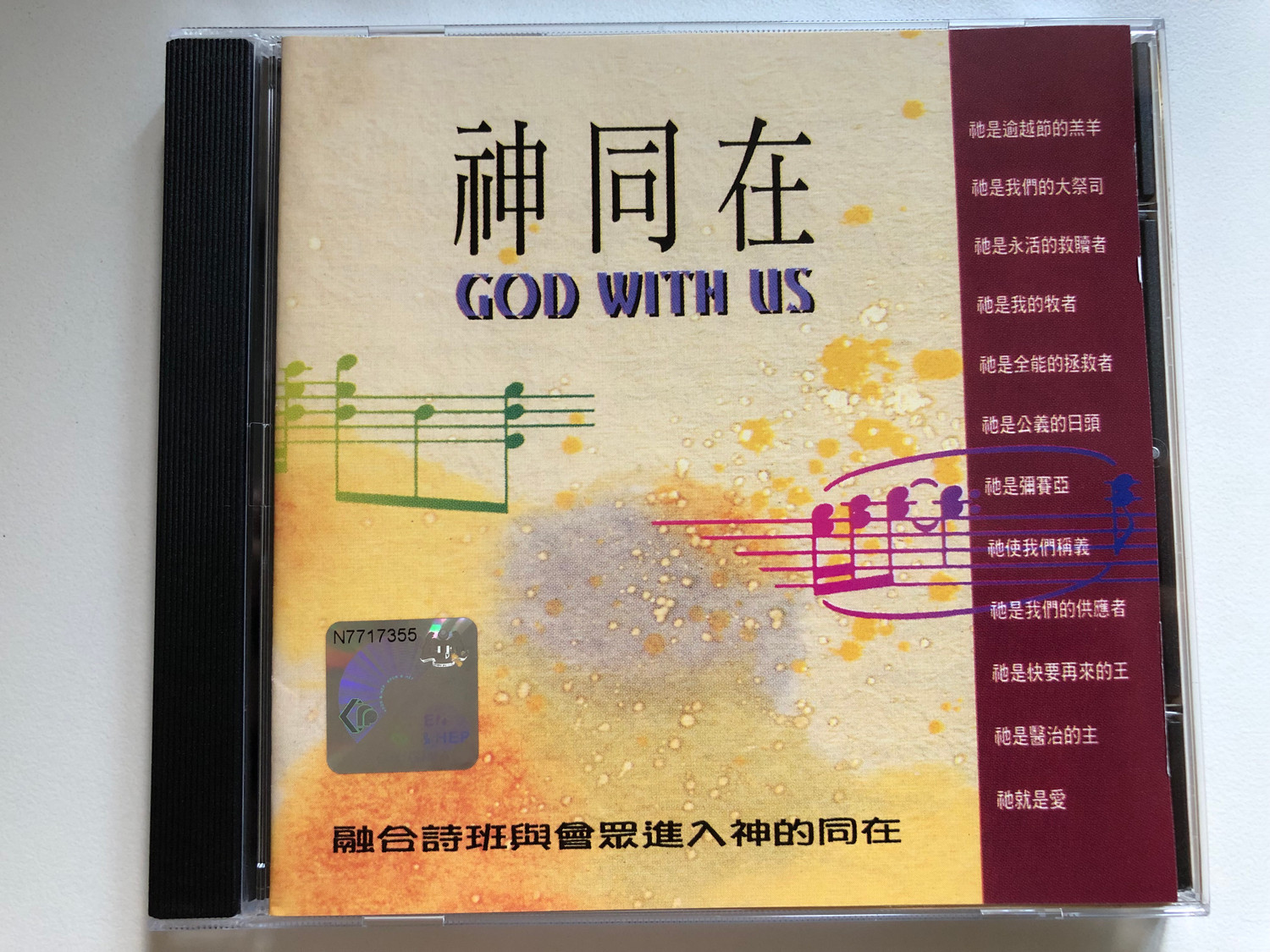 神同在 God With Us - Don Moen / Chinese Praise and Worship CD 1997 - Bible ...