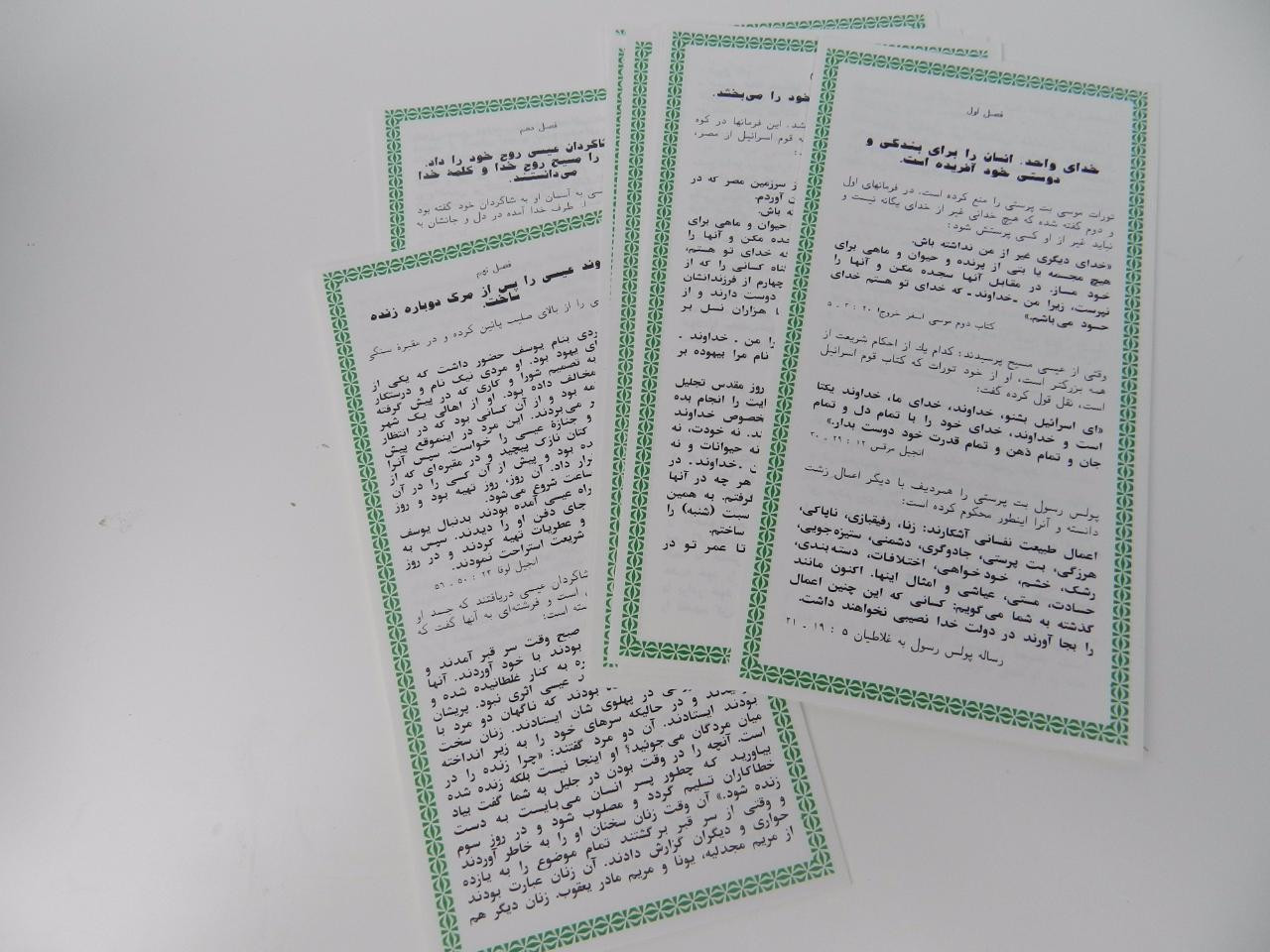 Dari Language The Message of the Tawrat, the Zabur and the Injil