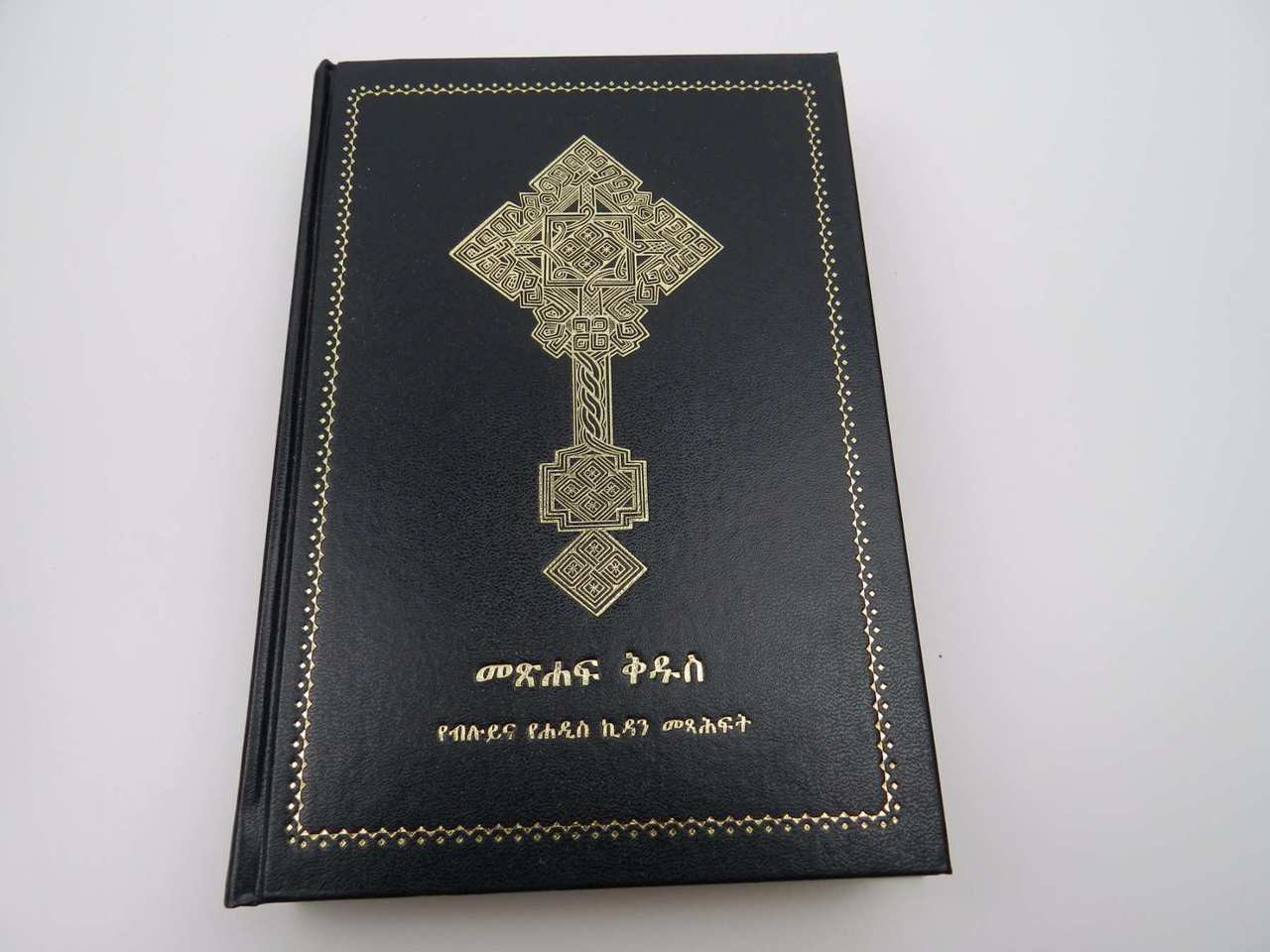 Amharic Language Bible with Old Testament