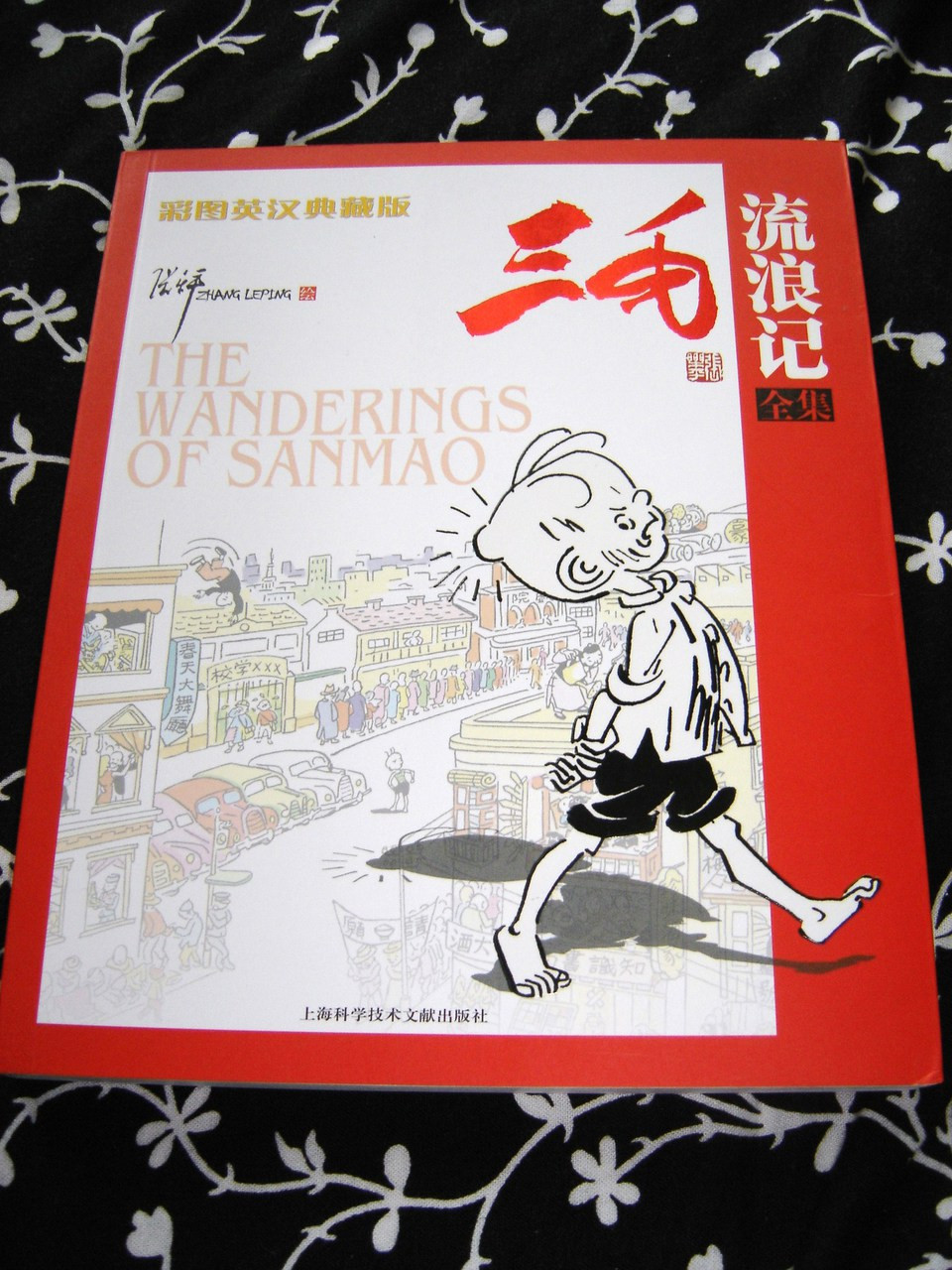 The Wandering of Sanmao - Chinese Classic Colorful Comic Strip Book ...