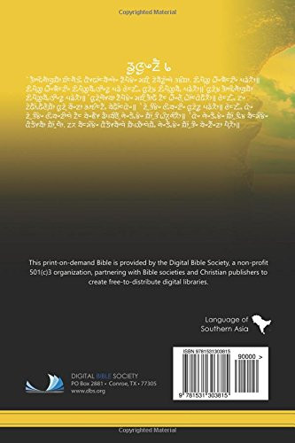 Limbu New Testament (Limbu Script) / Limbu 2009 Edition / Nepal - Bible ...