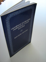 Solomon’s Proverbs in Dungan Language